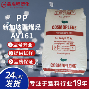 PP AV161新加坡聚烯烃TPC 注塑级 高抗冲 高刚性聚丙烯环保可回收-阿里巴巴