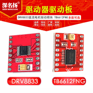 DRV8833直流电机驱动模块 TB6612FNG 驱动器驱动板-阿里巴巴