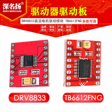 DRV8833直流电机驱动模块 TB6612FNG 驱动器驱动板-阿里巴巴