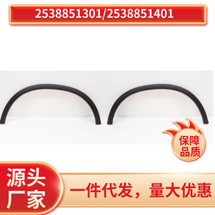 2538851301/2538851401 适用于奔弛 GLC X253 后轮轮眉-阿里巴巴