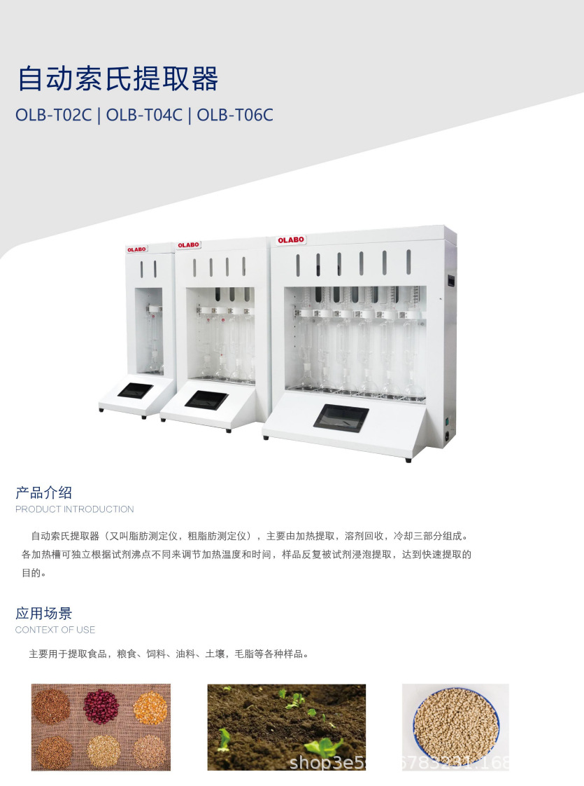 OLABO欧莱博OLB-T04C自动索式提取器加热萃取溶剂回收 脂肪测定仪-阿里巴巴