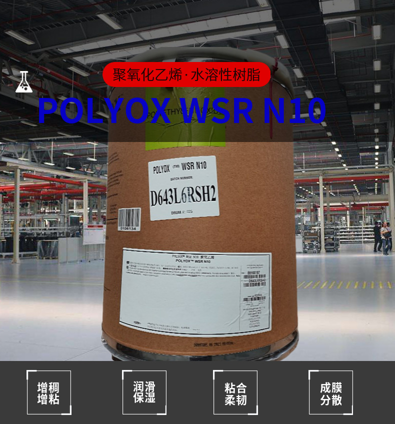 美国陶氏国内授权经销10万低分子量聚氧化乙烯 POLYOX WSR N-10-阿里巴巴