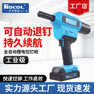 罗哥ROCOL电动铆钉枪RL520抽芯拉钉枪不锈钢拉丝锂电拉铆枪铆钉机-阿里巴巴