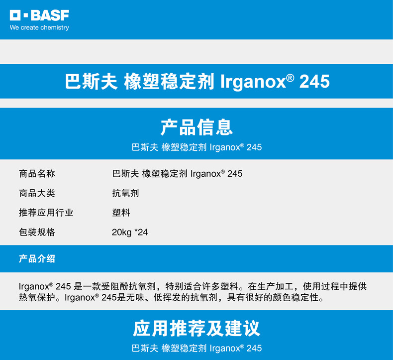 巴斯夫 BASF Irganox 245无味低挥发颜色稳定受阻酚抗氧剂-阿里巴巴