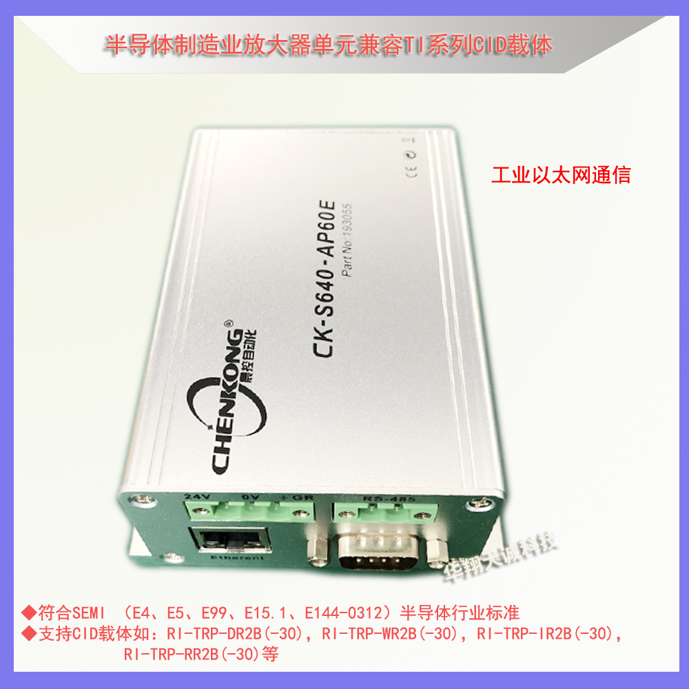CK-S640-AP60E FOSB|FOUP晶圆盒RFID读写器 CIDWR放大器控制单元-阿里巴巴