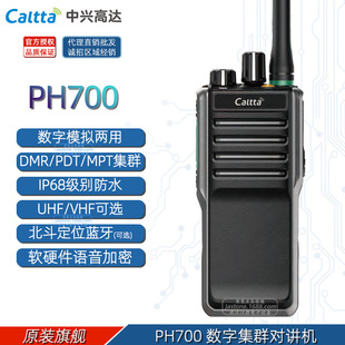中兴高达 PH700 DMR/PDT数字集群对讲机 IP68北斗GPS蓝牙录音适用-阿里巴巴