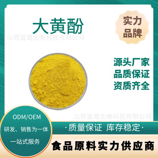 大黄酚 98% 大黄提取物 大黄素大黄根酸 源头工厂 现货包邮 1g/袋-阿里巴巴