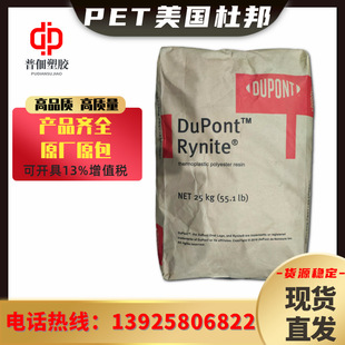 阻燃V0 PET Rynite GW520CS1 NC010 美国杜邦耐高温 工程塑料-阿里巴巴