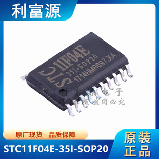 STC11F04E-35I-SOP20 微控制器芯片 STC11F04E SOP-20 全新原装-阿里巴巴