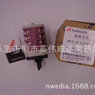 温州长江长信转换组合开关 LW12-16/4.0723.3 LW12-16 4.0414.2-阿里巴巴