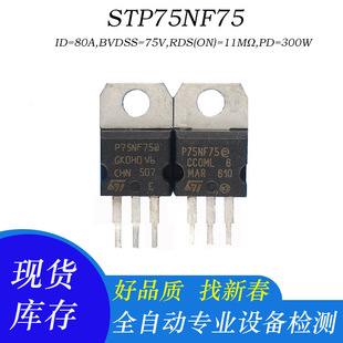 STP75NF75 P75NF75原字拆机大功率大芯片场效应MOS管TO-220 封装-阿里巴巴