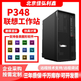 适用联想工作站塔式P348图形设计AI渲染视频剪辑3D建模台式主机-阿里巴巴