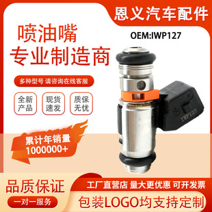 全新电喷汽油喷油嘴 IWP127适用于福特嘉年华 四孔 IWP127-阿里巴巴