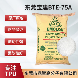 TPU/东莞宝建/台湾日胜BTE-75A耐磨 tpu颗粒 TPU鞋材首选-阿里巴巴