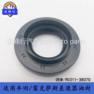 90311-38070 适用TOYOTA丰田/LEXUS雷克萨斯/差速器油封AH2261L-阿里巴巴