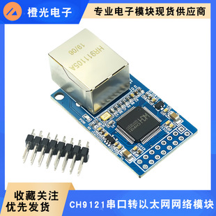 CH9121串口转以太网网络模块 串口服务器/单片机STM32联网-阿里巴巴