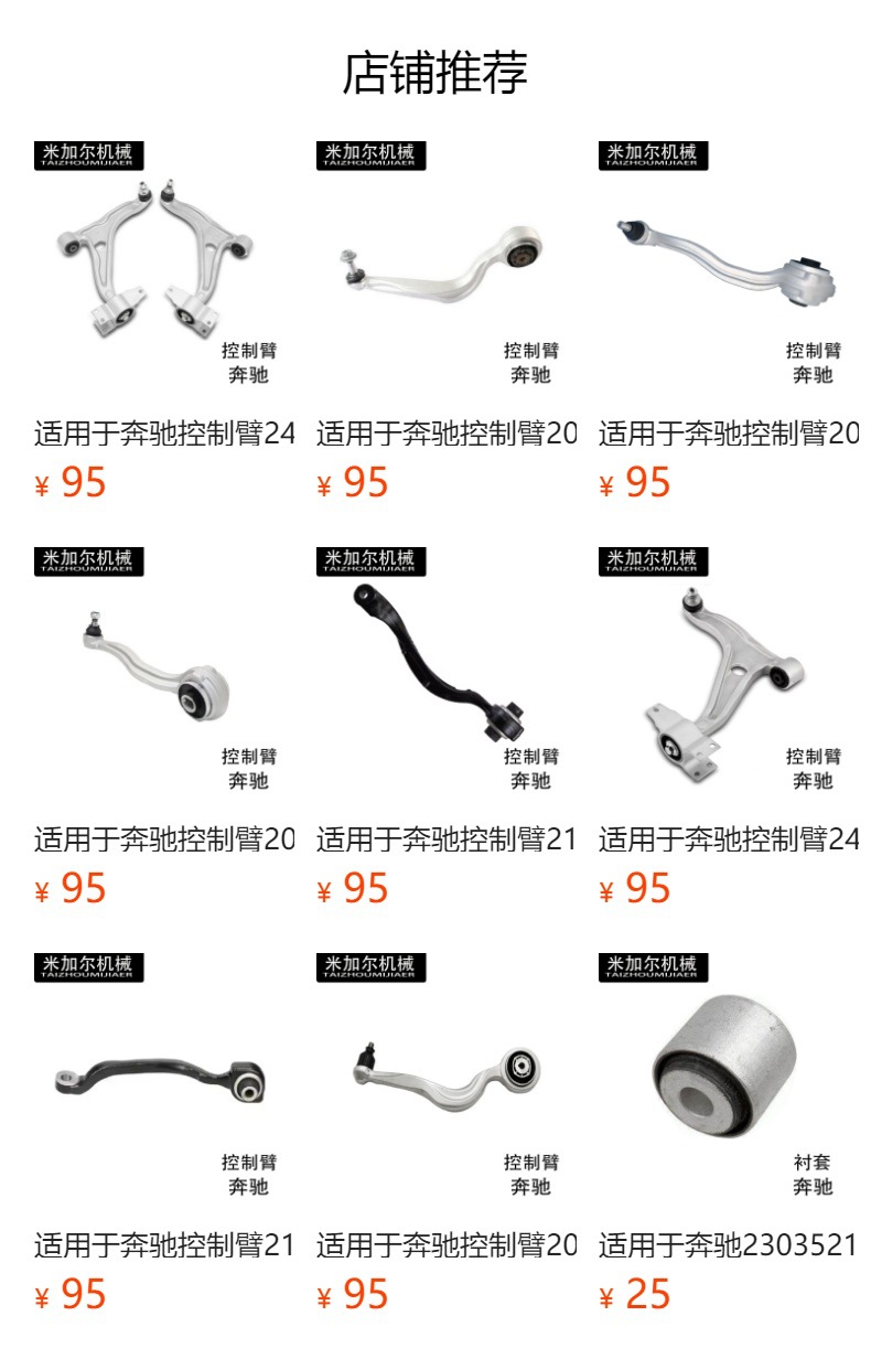 适用于奔驰控制臂2123303111-阿里巴巴