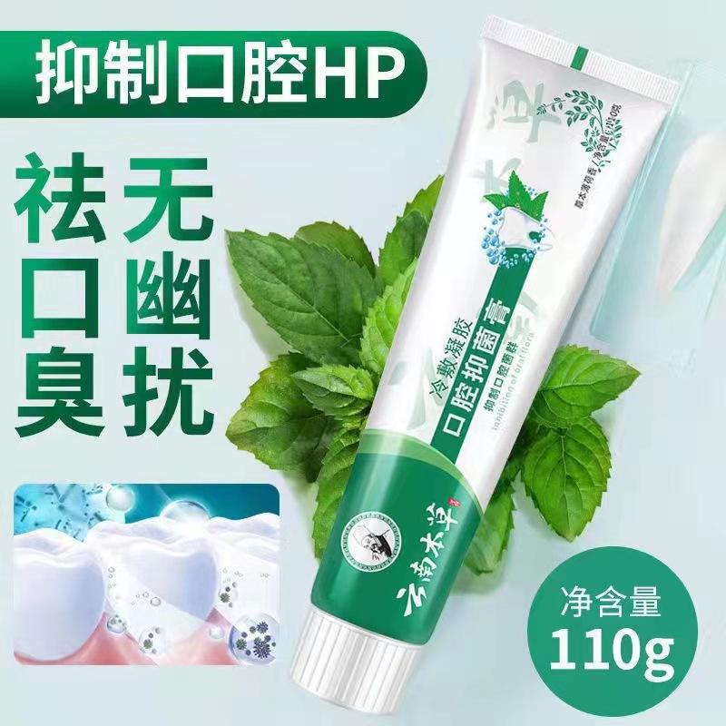 口腔膏云南本草牙膏批发冷敷凝胶亮白牙齿清新口气除牙渍烟渍代发-阿里巴巴