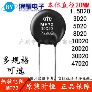 时恒热敏电阻MF72 5D20 10D20 30D20 1.5/3/8/20/47/D20 NTC负温-阿里巴巴