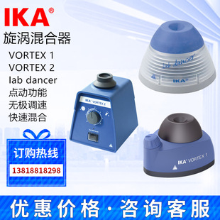 德国艾卡IKA涡旋混合器LabDancer/VORTEX1/2漩涡混匀仪试管振荡器-阿里巴巴