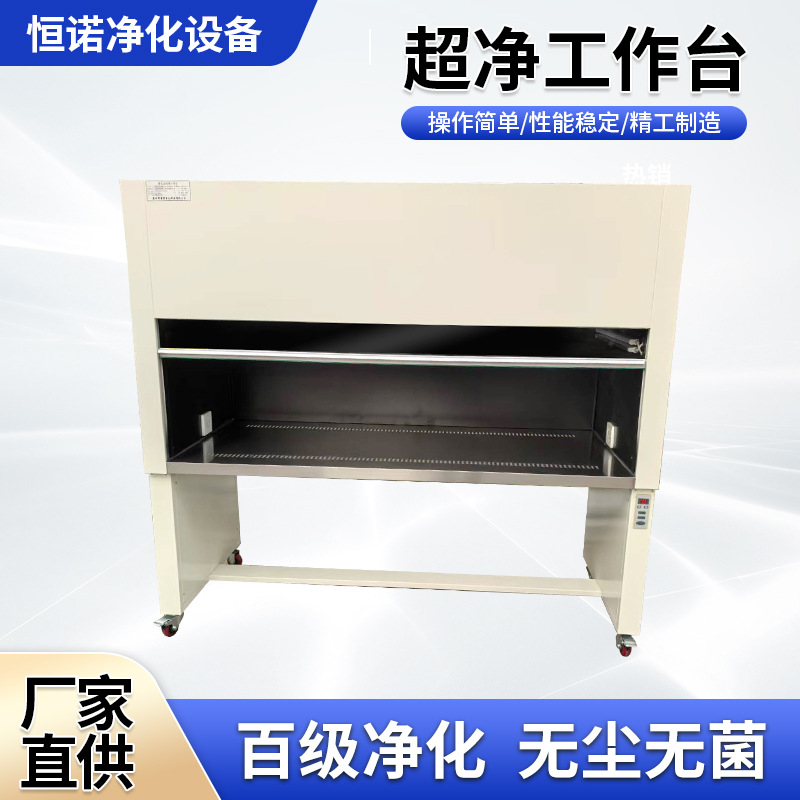 Laboratory Ultra-Clean Workbench Horizontal and Vertical Clean ...