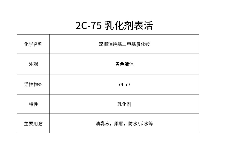 诺力昂Arquad 2C-75双椰油烷基二甲基氯化铵 抗静电 柔顺防水斥水-阿里巴巴
