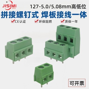 KF127螺钉式拼接5.0mm焊PCB线路板5.08一体2p直插3高低位接线端子-阿里巴巴