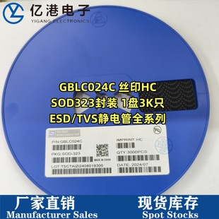 GBLC024C丝印HC SOD323封装 TVS静电管全新现货 1盘3K只-阿里巴巴
