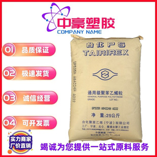 现货供应GPPS宁波台化GP535N 注塑级 高流动 高强度 白底PS原料-阿里巴巴