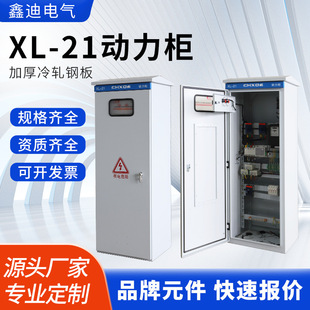 定制XL-21动力柜GGD成套控制柜低压配电柜开关柜双电源配计量柜-阿里巴巴