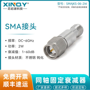 XINQY SMA射频功率衰减器 2W固定衰减头 6G 2W衰减器 1/20/60dB-阿里巴巴