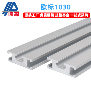 德盈欧标1030铝型材米思米自动化10x30铝合金导轨滑轨型材厂家-阿里巴巴