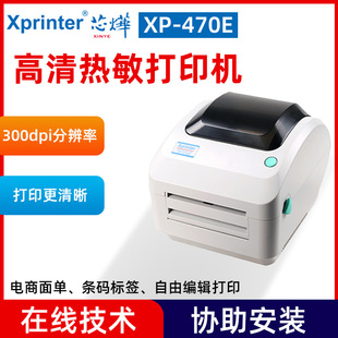 芯烨XP-470E高清热敏不干胶打印机470B快递物流蓝牙打单机-阿里巴巴