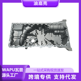 适用于沃尔沃XC60 XC70 XC90 S60油底壳无感应31251286 30750694-阿里巴巴