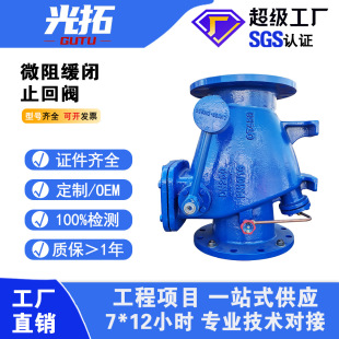 微阻缓闭止回阀HH44X-10/16Q水利液体止逆阀橡胶单向阀光拓阀门-阿里巴巴