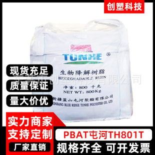 PBAT屯河TH801T可堆肥全降解塑料薄膜塑料袋PLA改性增韧原料PBAT-阿里巴巴