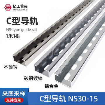 C型铝导轨30宽NS15/30轨道不锈钢C型槽导轨BK/UB金属电缆夹卡轨-阿里巴巴