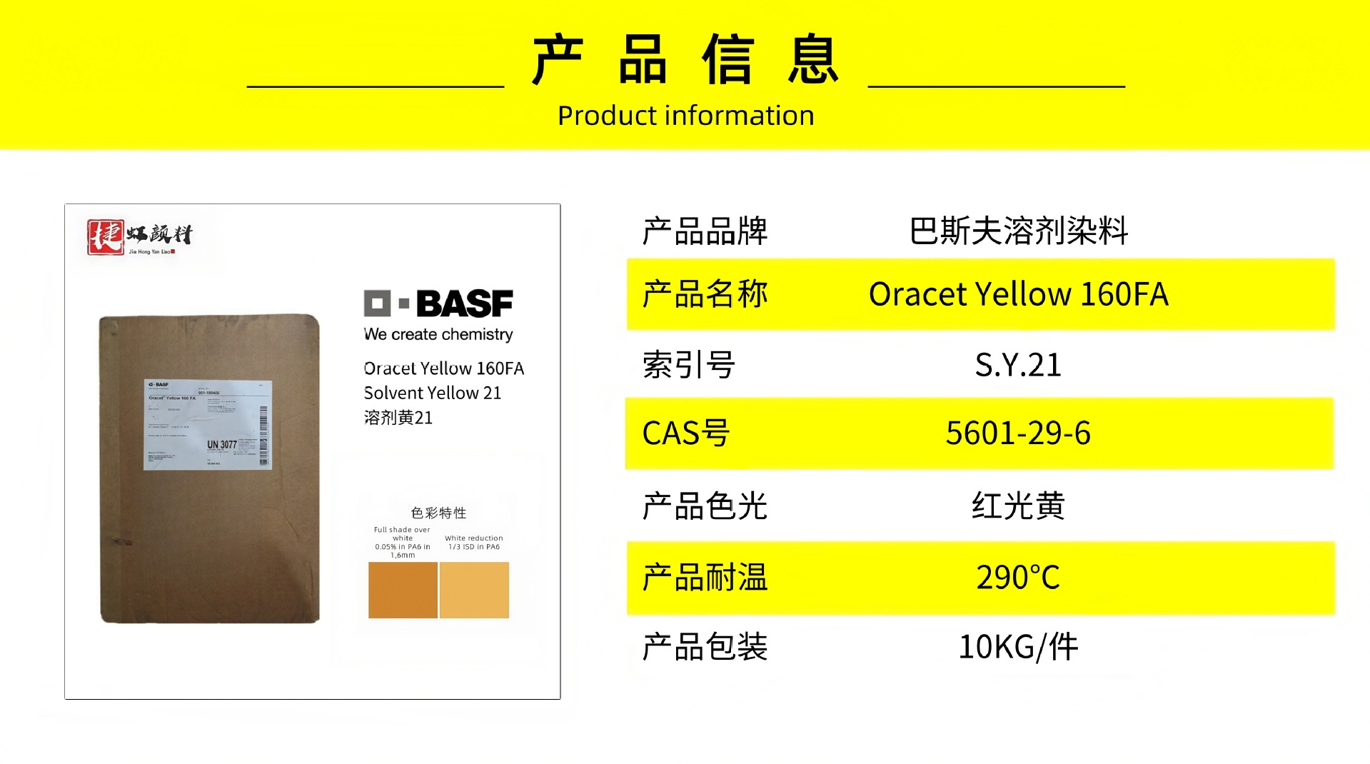 BASF巴斯夫 奥丽色Oracet Yellow 160FA溶剂染料 溶剂黄21-阿里巴巴
