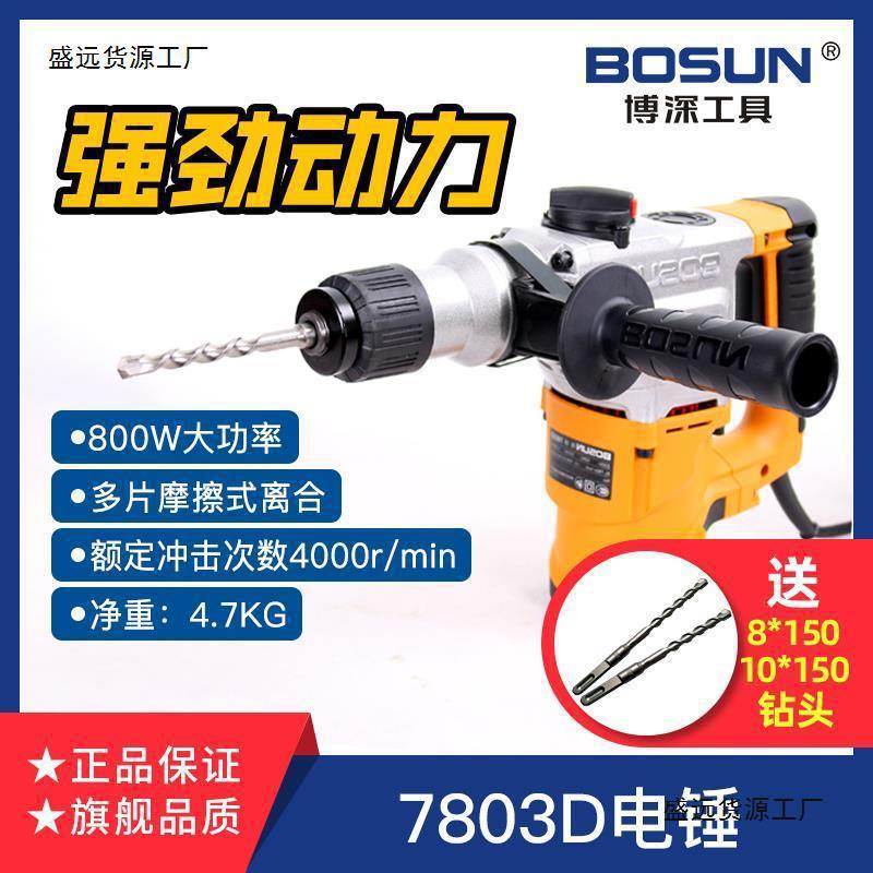 博深工具电锤-博深工具电锤批发、促销价格、产地货源 - 阿里巴巴