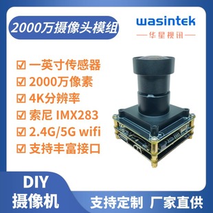 4k摄像头模组无线20mp像素1英寸传感器imx283工业级相机模块DIY-阿里巴巴