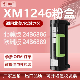 适用利盟XM1246粉盒M1246打印机硒鼓24B6886墨盒24B6889碳粉盒-阿里巴巴