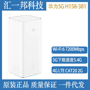 适用华为Huawei 5G CPE Pro 5 H158-381 7200Mbps 5G WiFi6路由器-阿里巴巴