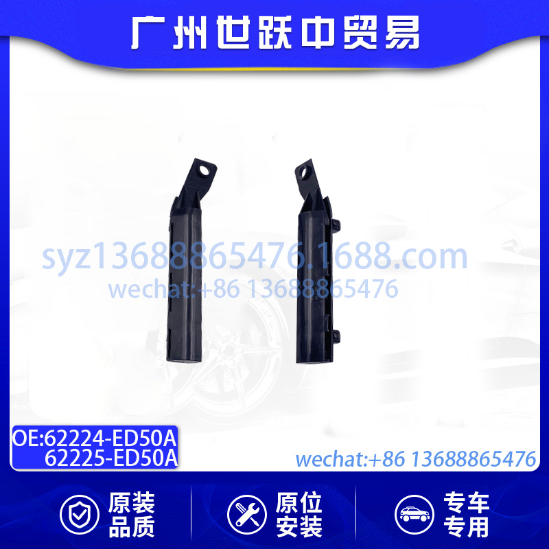 62224-ED50A 62224-ED000 62225-ED50A 62225-ED000前杠支架左右-阿里巴巴