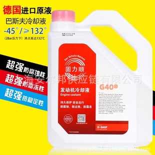 原厂巴斯夫固力顺防冻液BASF GLYSANTIN G40 G48汽车发动机冷却液-阿里巴巴
