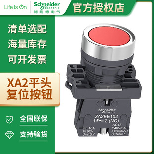 施耐德电气XA2平头复位按钮XA2EA11 XA2EA42 XA2EA61 1NO1NC按钮-阿里巴巴
