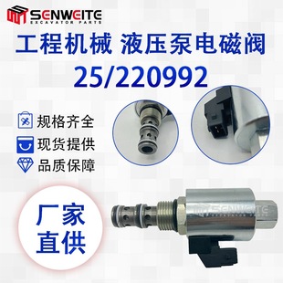 挖掘机配件25/220992适用于杰西博JCB 3CX反铲装载机液压泵电磁阀-阿里巴巴