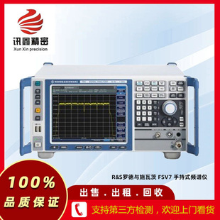 R&S罗德与施瓦茨 FSV7 手持式频谱仪 出售租赁 回收FSV7频谱分析-阿里巴巴