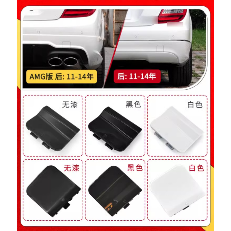 适配奔驰C级W204前杠拖车盖黑色白色2048850426/5623/0526/6223-阿里巴巴