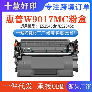 兼容惠普W9017MC硒鼓 适用HP LaserJet Managed MFP E52545dn-阿里巴巴