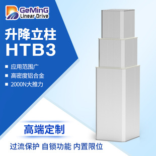 HTB3铬铭电动升降柱高负载方形立柱低电流半自动操作家具升降柱-阿里巴巴